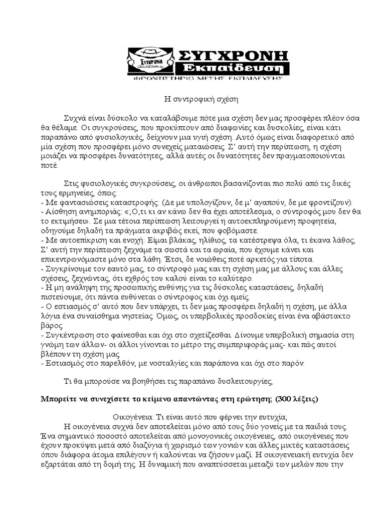 ΟΙΚΟΓΕΝΕΙΑ ΔΙΑΓΩΝΙΣΜΑ ΕΚΘΕΣΗΣ | PDF
