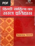 रेत की मछली Ret Ki Machhali Copy | PDF