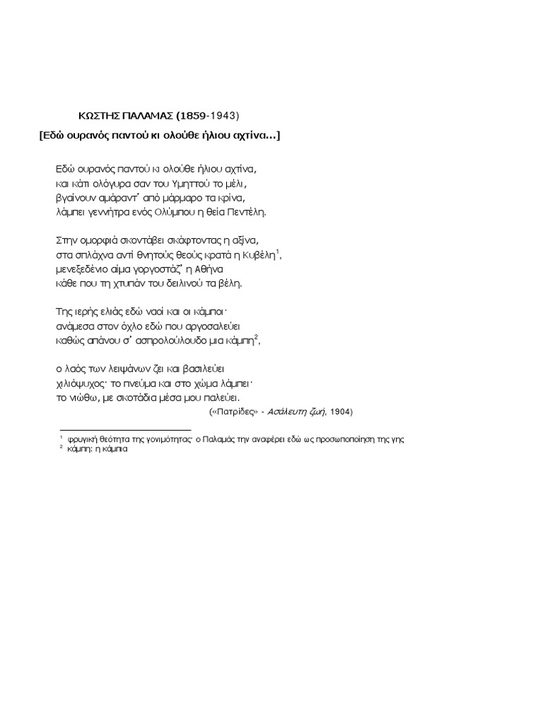 ΔΙΑΓΩΝΙΣΜΑ ΛΟΓΟΤΕΧΝΙΑΣ | PDF