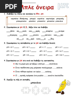 διψηφα-φωνηεντα συμφωνα-ασκησεις | PDF
