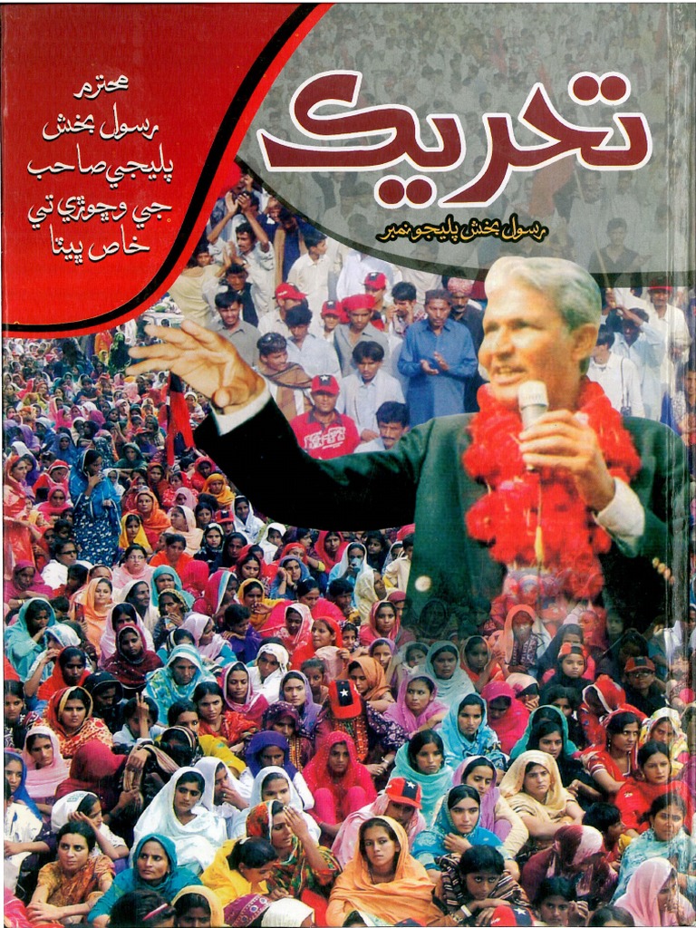 Tribute To Rasool Bux Palijo by Tahreek Magazine 2018 | PDF