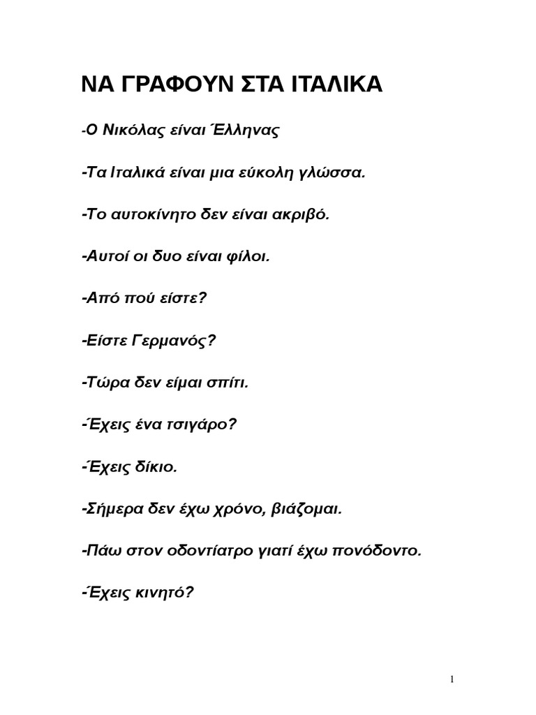 ΦΡΑΣΕΙς ΣΤΑ ΙΤΑΛΙΚΑ - INTENSIVO PDF | PDF