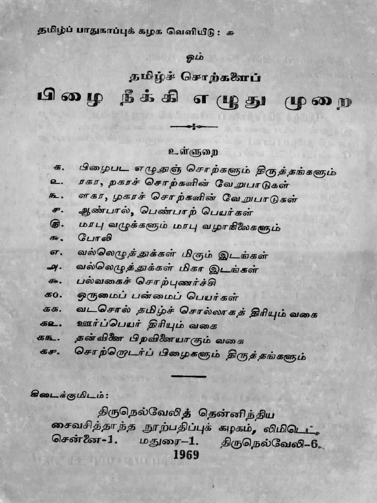 tamil-grammar