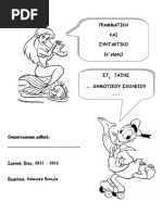 διψηφα-φωνηεντα συμφωνα-ασκησεις | PDF