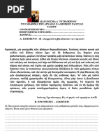 ΔΙΑΓΩΝΙΣΜΑΤΑ ΡΑΨΩΔΙΑ Α ΙΛΙΑΔΑ Β ΓΥΜΝΑΣΙΟΥ | PDF