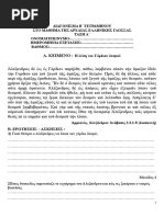 ΔΙΑΓΩΝΙΣΜΑ ΝΕΑ ΠΑΙΔΑΓΩΓΙΚΗ | PDF