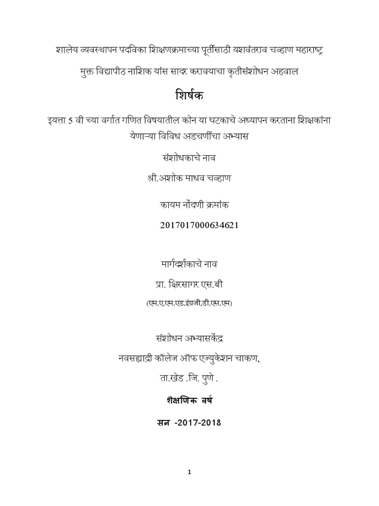 Chavan Sir Ahaval | PDF