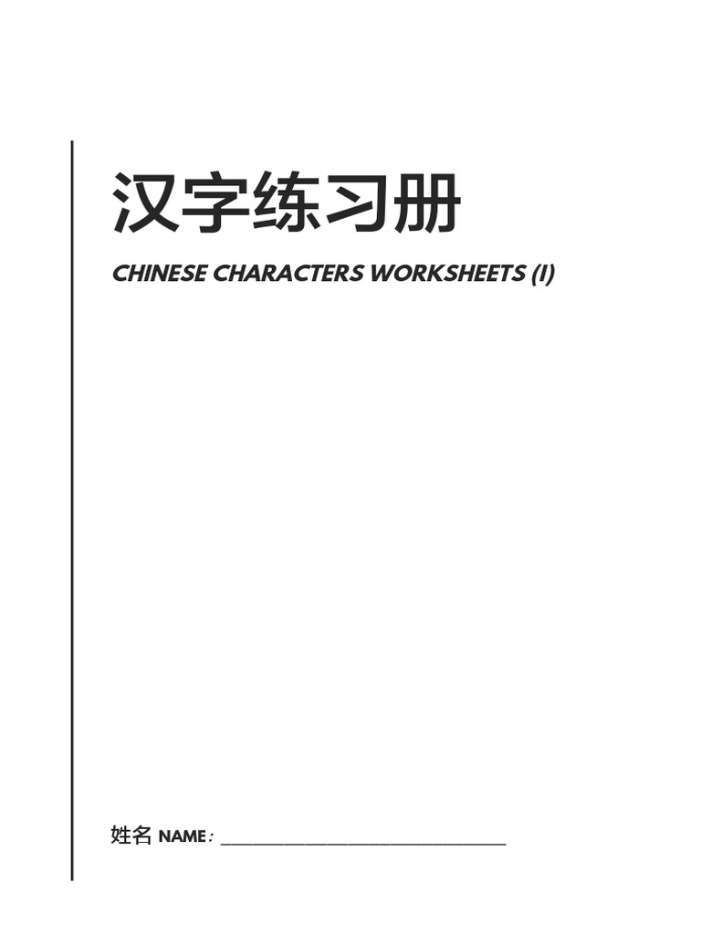 HSK 1 Chinese Character Workbook PDF | PDF | Chinese Characters ...