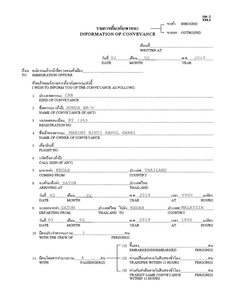 TM2 Thai Immigration Form | PDF
