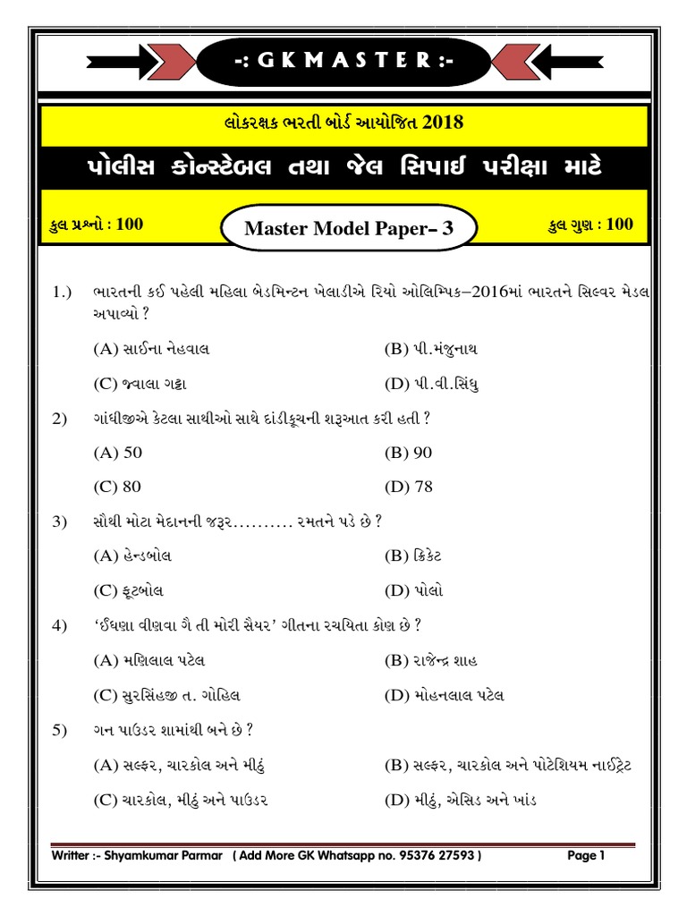 (247naukri) Police Constable Model Paper Download | PDF