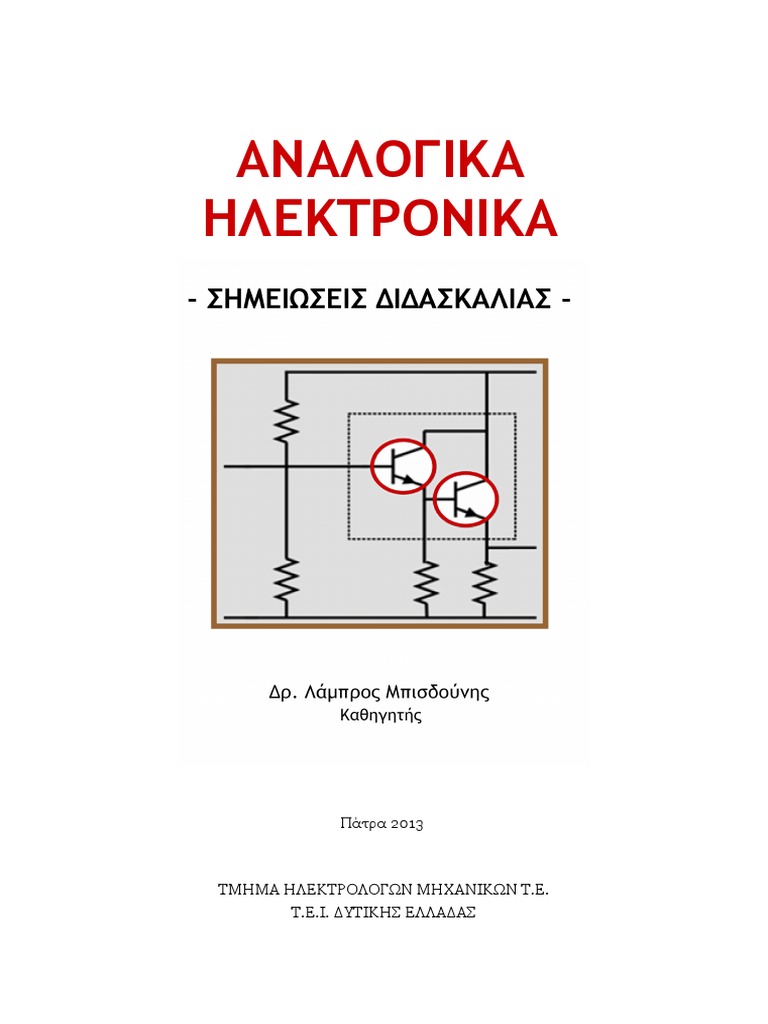 ΑΝΑΛΟΓΙΚΑ ΗΛΕΚΤΡΟΝΙΚΑ PDF | PDF