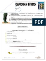 ΔΙΑΓΩΝΙΣΜΑ ΣΤΗΝ ΕΚΘΕΣΗ Γ' ΛΥΚΕΙΟΥ | PDF