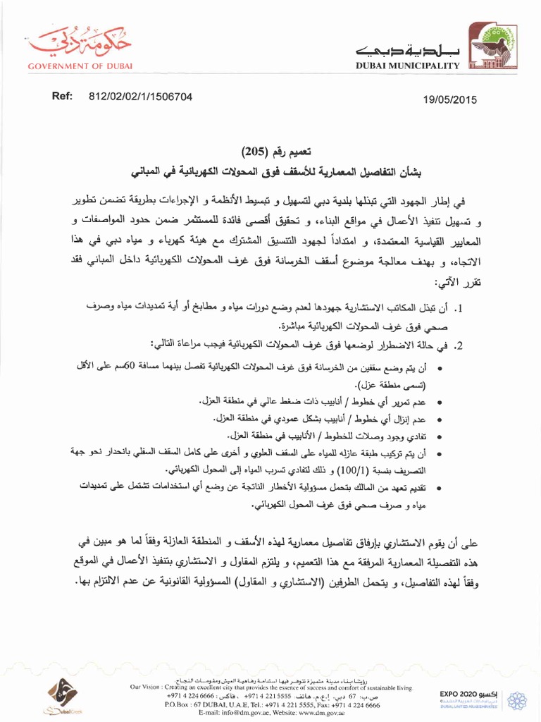 05 Circular 205 2015 | PDF