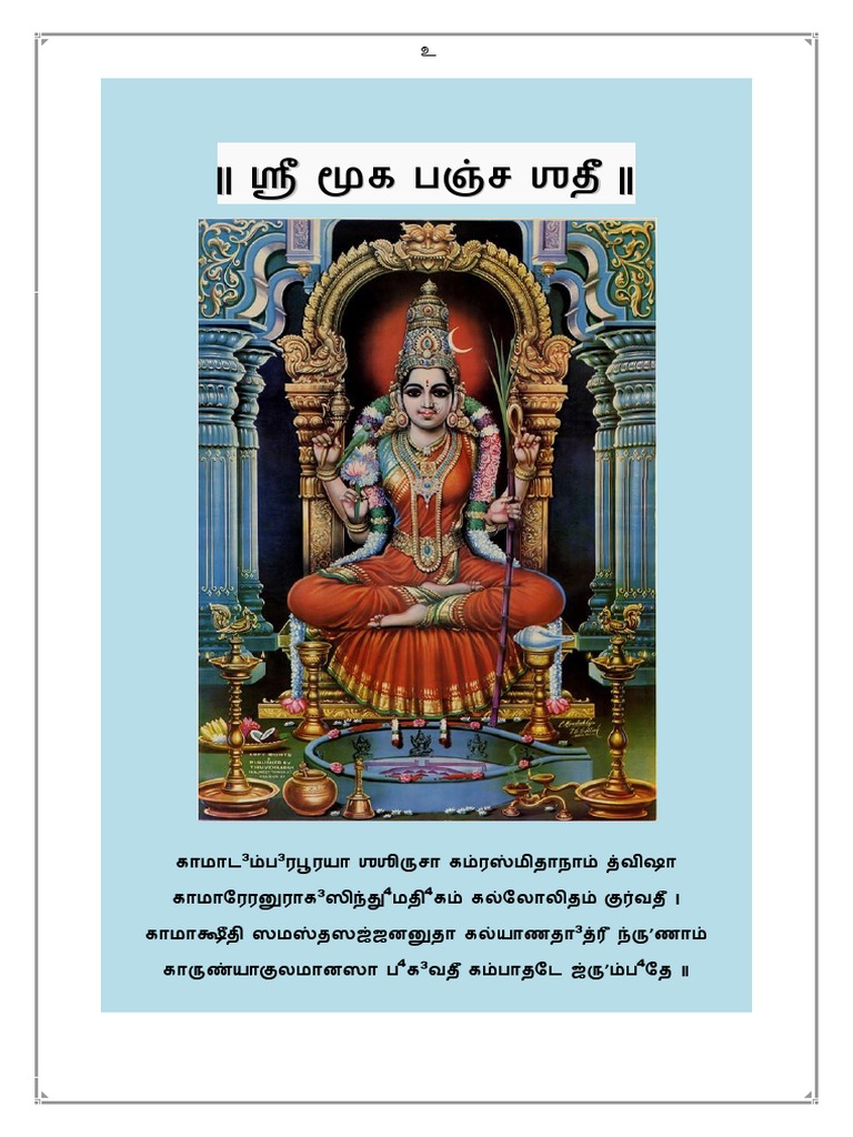 Mooka Pancha Shathi in Tamizh Script PDF | PDF