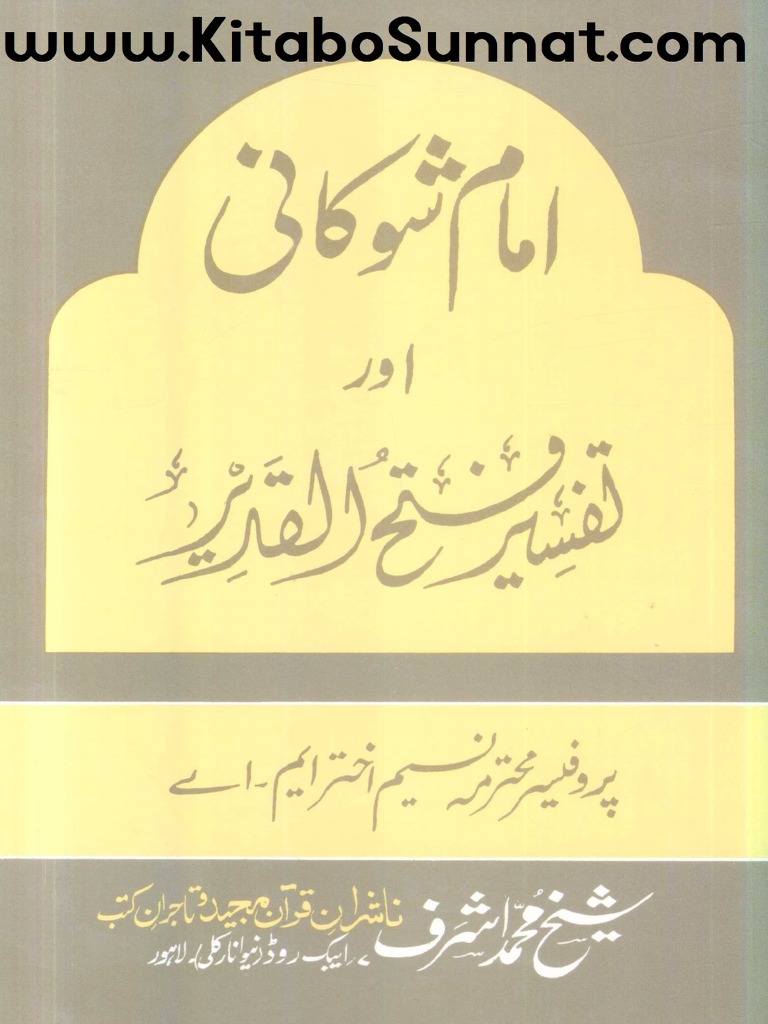 Imam Shokani Aur Tafseer Fathul Qadeer PDF | PDF
