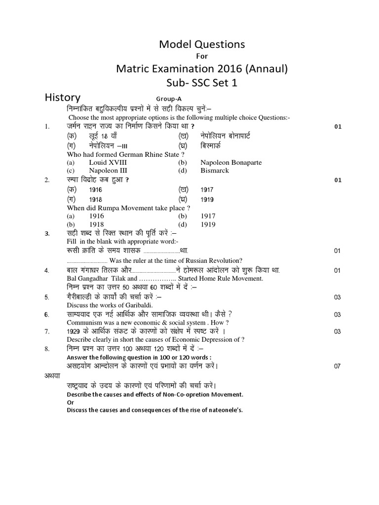 Matric Examination 2016 History Questions | PDF | Nature