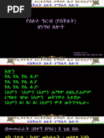 Misbak Amharic | PDF