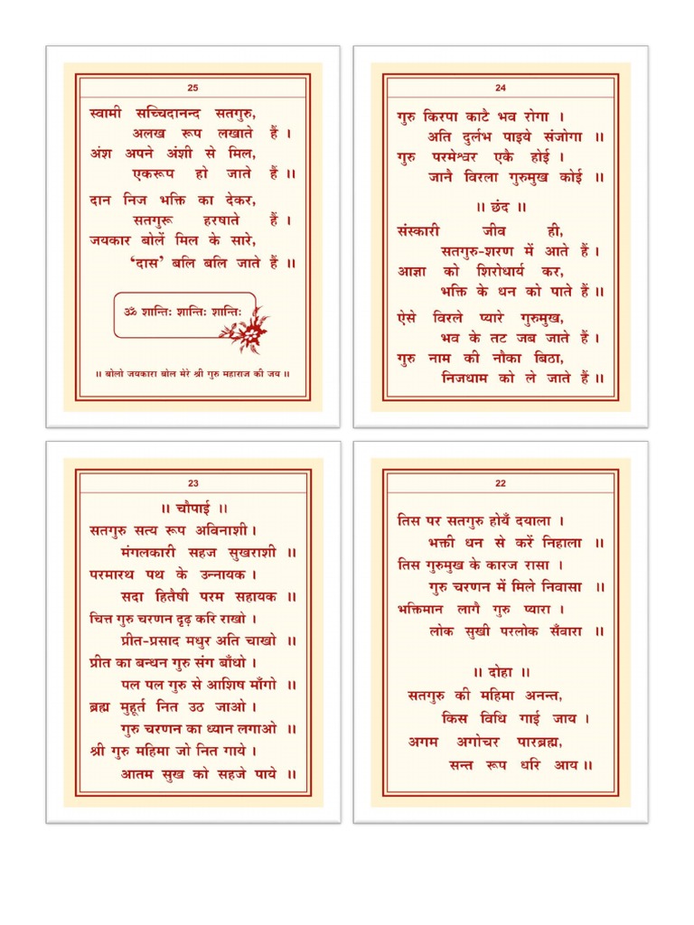 Guru Mahima | PDF