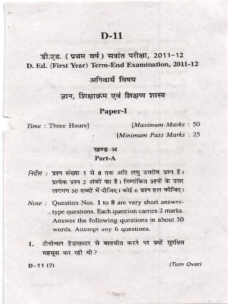 (WWW - Entrance-Exam - Net) - Ded First Year Papers | PDF