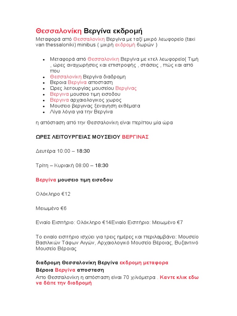ΒΕΡΓΙΝΑ | PDF