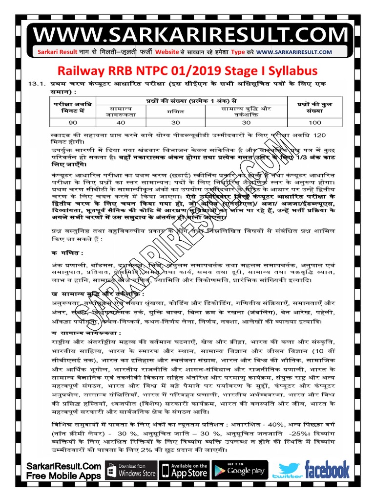 Railway RRB NTPC 01/2019 Stage I Syllabus Railway RRB NTPC 01/2019 ...