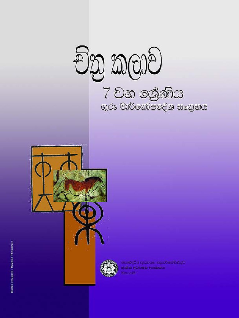 Art Sinhala Grade 7 | PDF