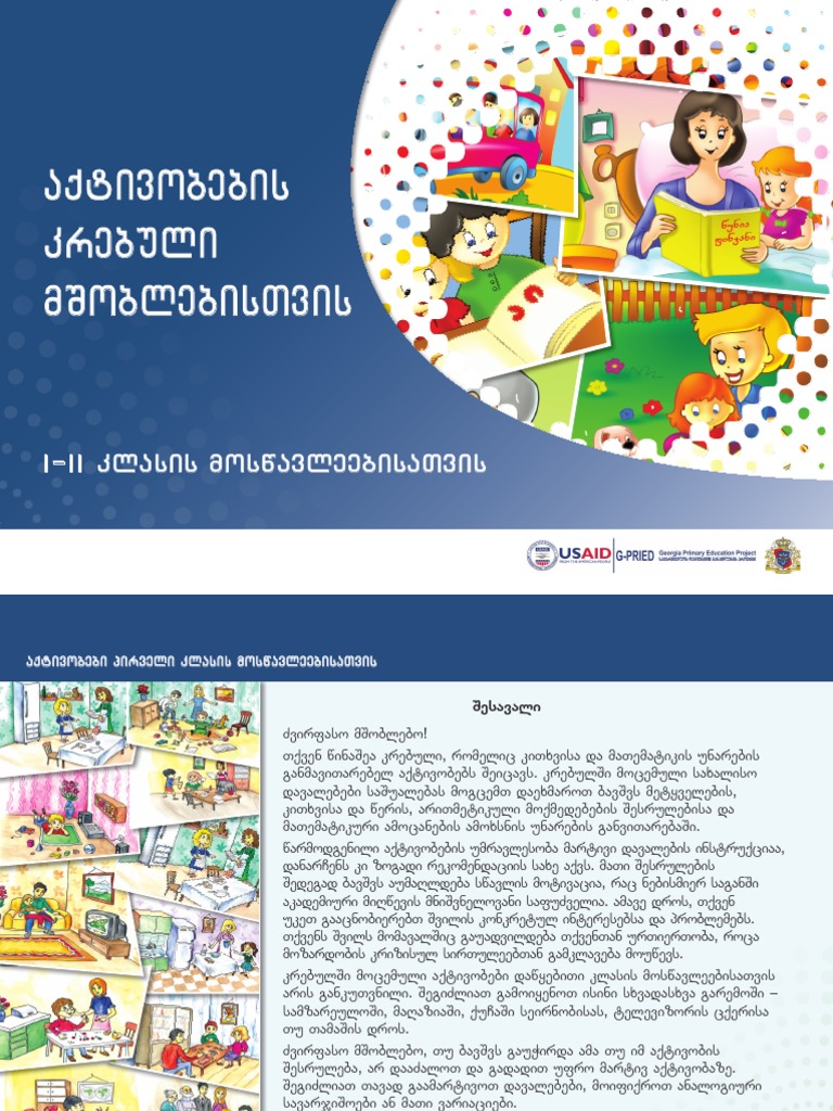 აქტივობის ბარათები 1 2 Pdf Pdf