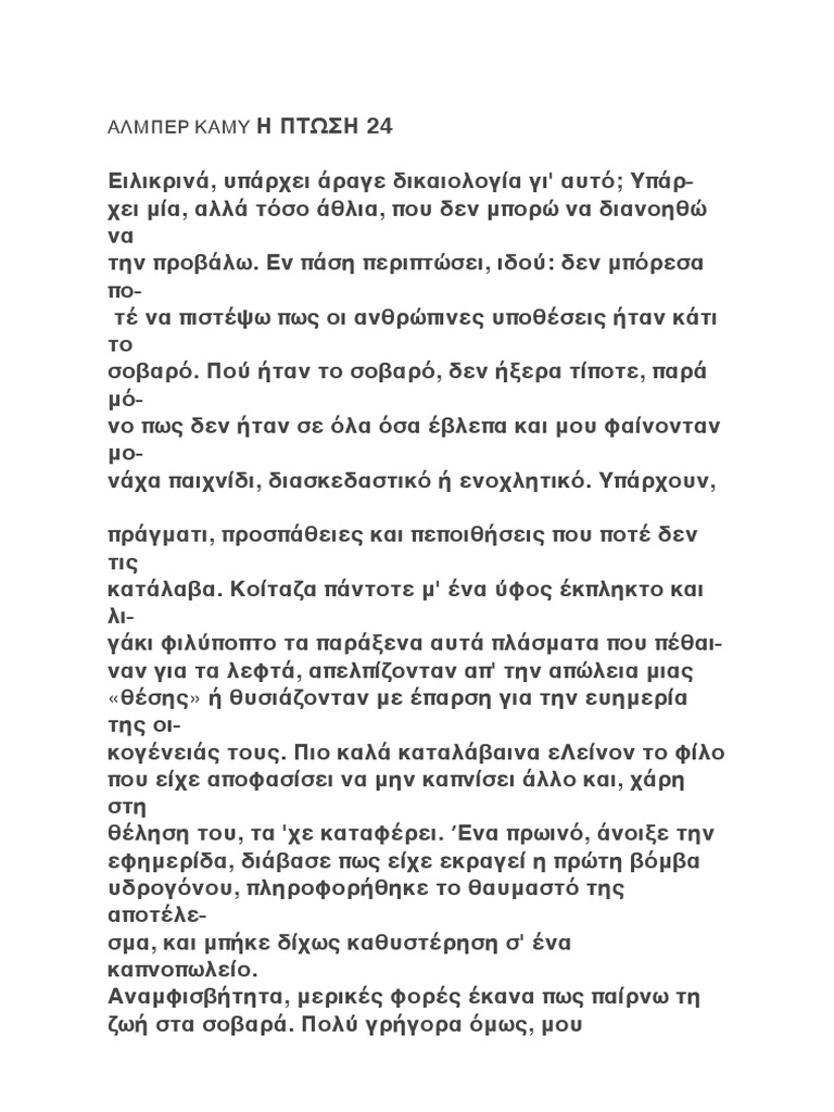 ΑΛΜΠΕΡ ΚΑΜΥ Η ΠΤΩΣΗ 24 | PDF