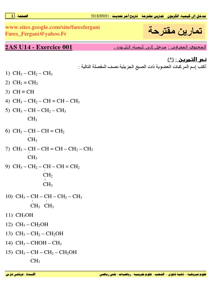 2AS U14 - E5 - Exercice 001 | PDF