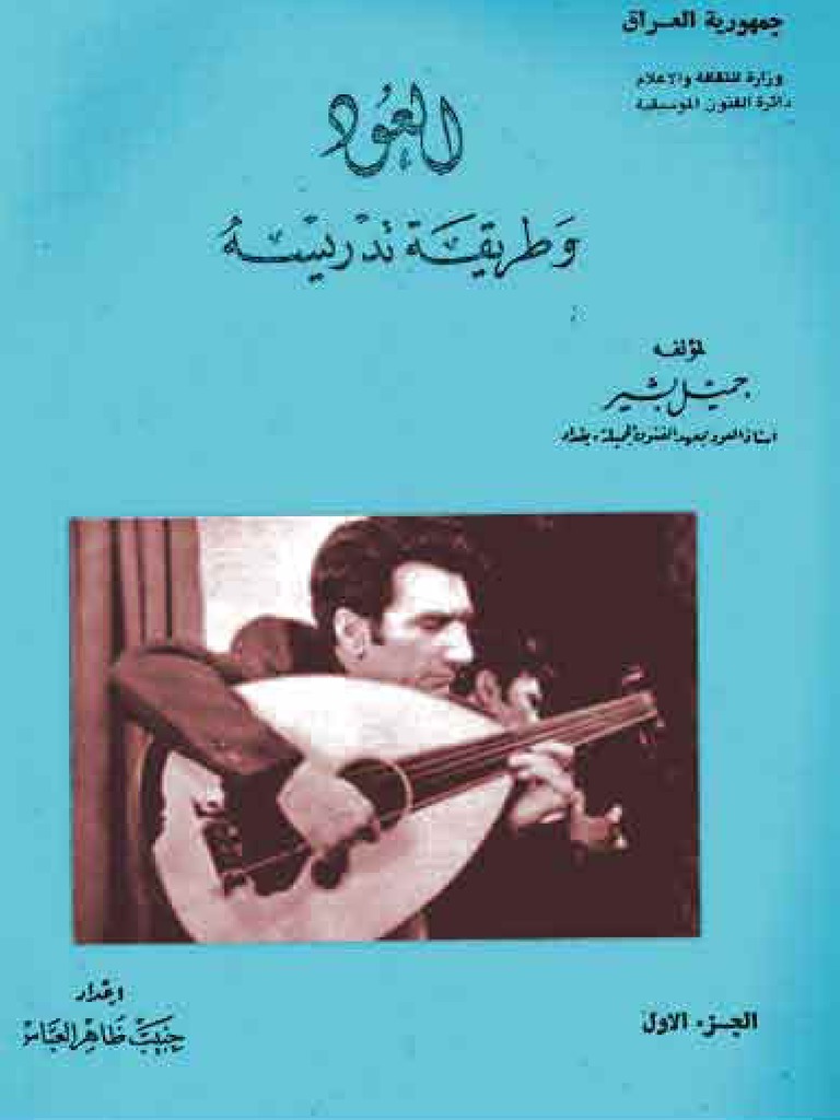 Oud Method Jamil Bashir Vol1 | PDF