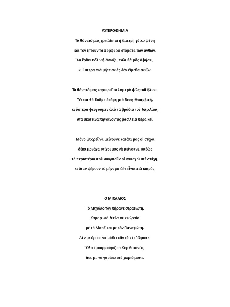 καρυωτάκης | PDF