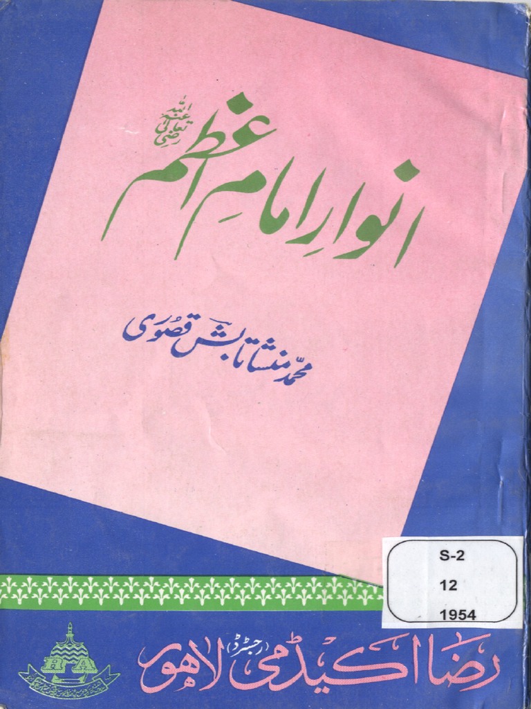 Anwar e Imam e Azam by Muhammad Mansha Tabish Qasoori PDF | PDF