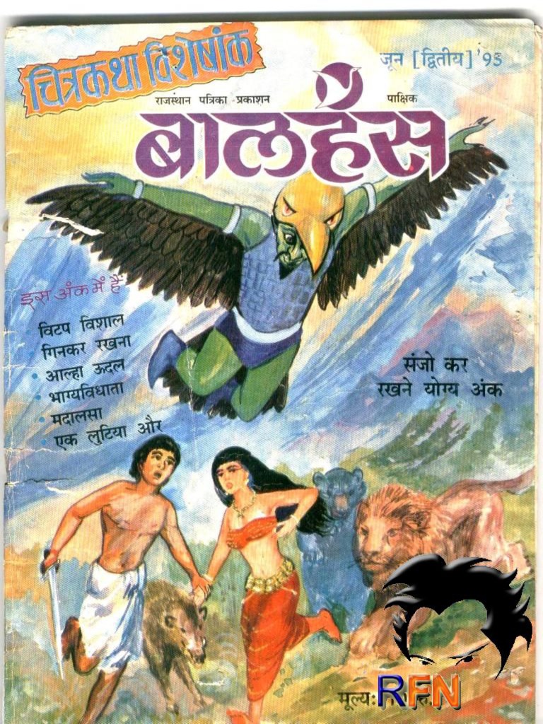 Balhans.96.June - II - Chatur Bahu | PDF