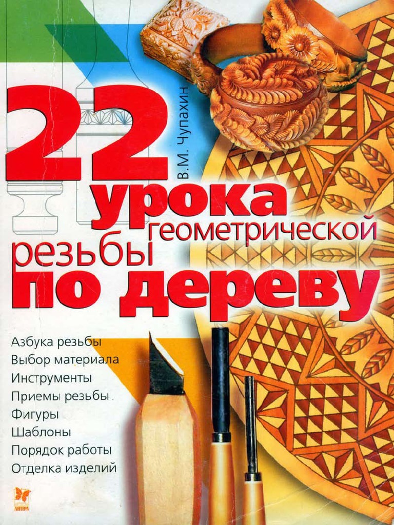 22 Lessons For Geometric Woodcarving | PDF