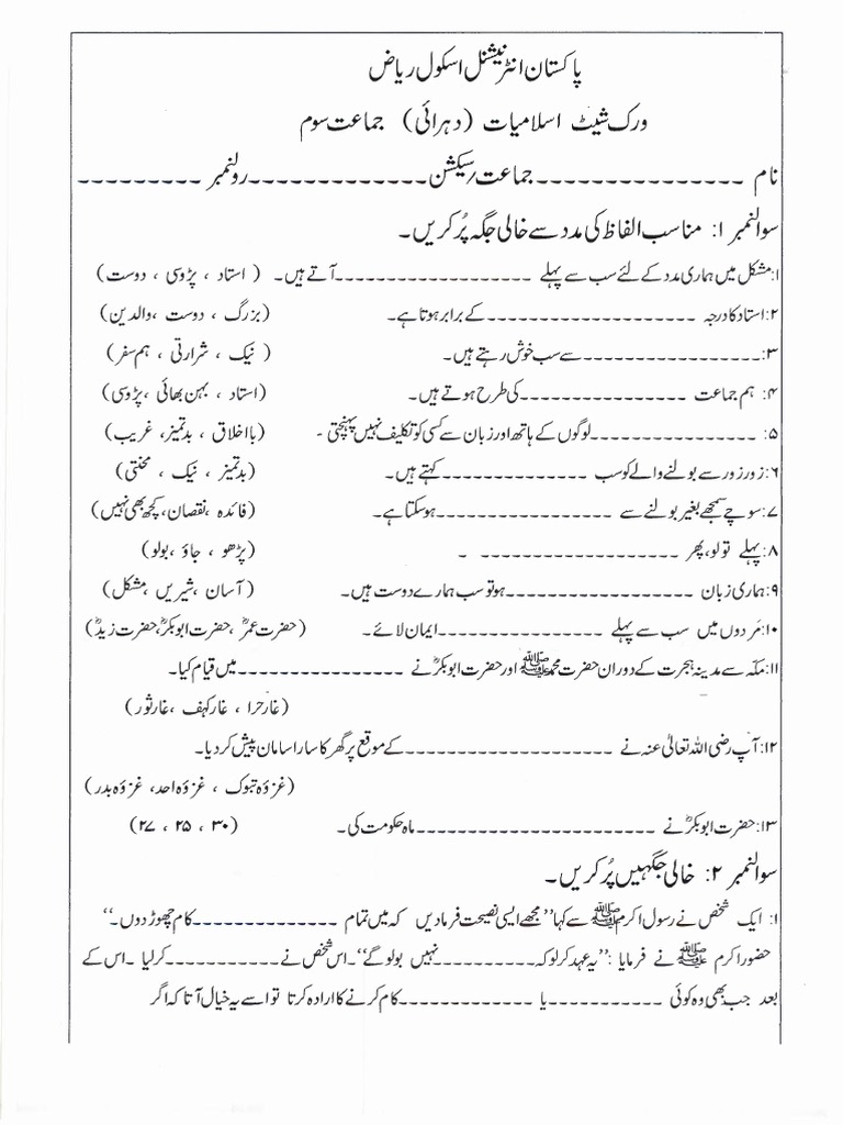 Worksheet Class 3 Islamiat - 2nd-Semester 2018-19 2 | PDF