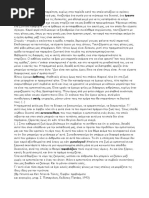 ΤΟ ΠΙΟ ΓΛΥΚΟ ΨΩΜΙ - αναλυση | PDF