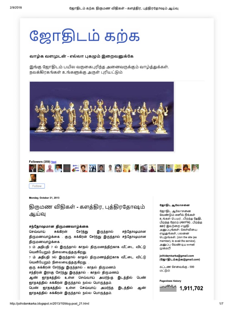 Jothidam | PDF