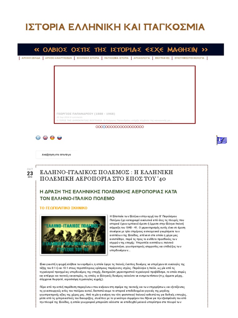 ΙΣΤΟΡΙΑ ΕΛΛΗΝΙΚΗ ΚΑΙ ΠΑΓΚΟΣΜΙΑ - ΕΛΛΗΝΟ-ΙΤΑΛΙΚΟΣ ΠΟΛΕΜΟΣ - Η ΕΛΛΗΝΙΚΗ ...