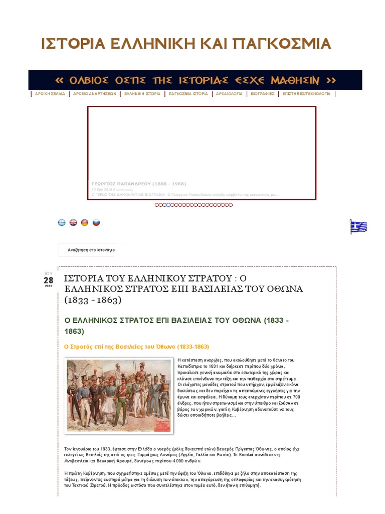 ΙΣΤΟΡΙΑ ΕΛΛΗΝΙΚΗ ΚΑΙ ΠΑΓΚΟΣΜΙΑ _ ΙΣΤΟΡΙΑ ΤΟΥ ΕΛΛΗΝΙΚΟΥ ΣΤΡΑΤΟΥ _ Ο ...