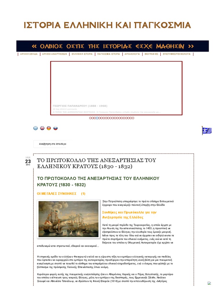 ΙΣΤΟΡΙΑ ΕΛΛΗΝΙΚΗ ΚΑΙ ΠΑΓΚΟΣΜΙΑ - ΤΟ ΠΡΩΤΟΚΟΛΛΟ ΤΗΣ ΑΝΕΞΑΡΤΗΣΙΑΣ ΤΟΥ ...