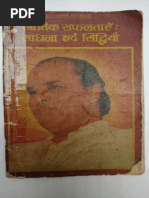 Anupam (अनुपम) Typing Book . | PDF