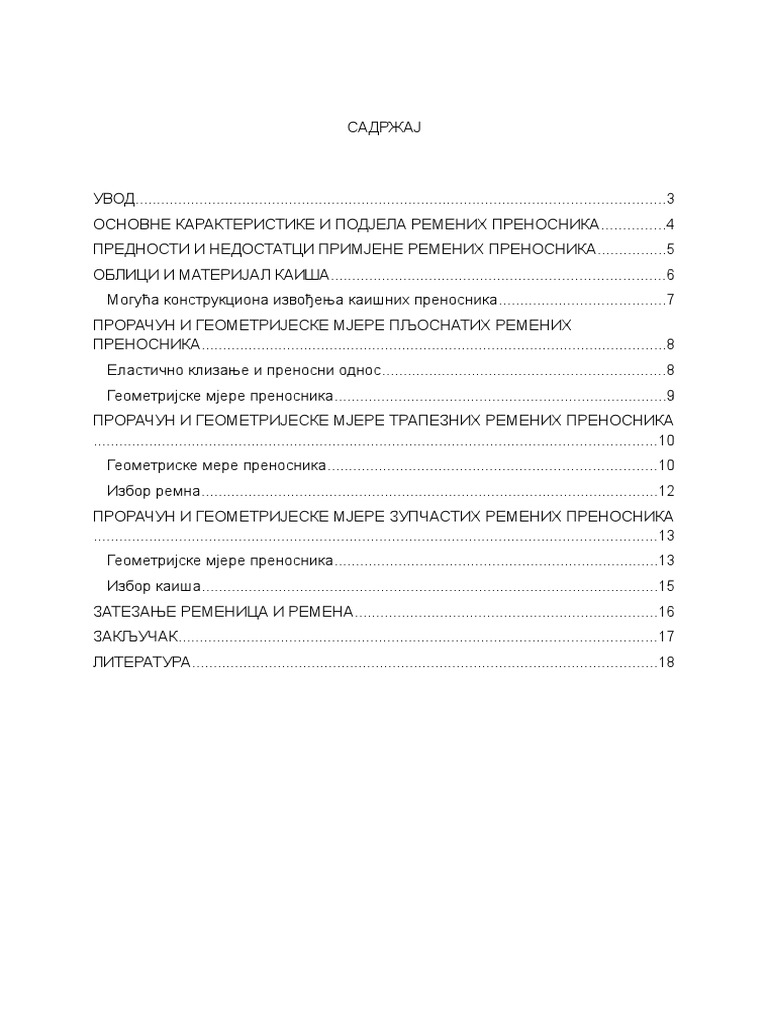 Maturski Rad - Remeni Prenosnici Snage | PDF