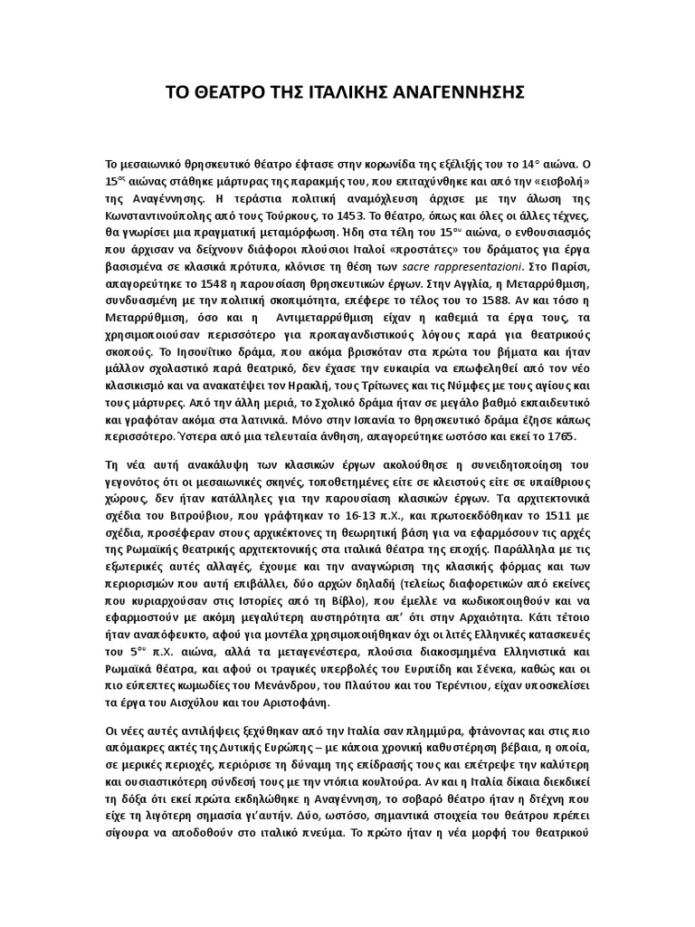ΜΑΘΗΜΑ 9ο-ΤΟ ΘΕΑΤΡΟ ΤΗΣ ΙΤΑΛΙΚΗΣ ΑΝΑΓΕΝΝΗΣΗΣ | PDF