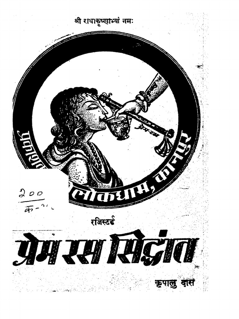 Kripalu-Prem Ras Siddhant PDF | PDF