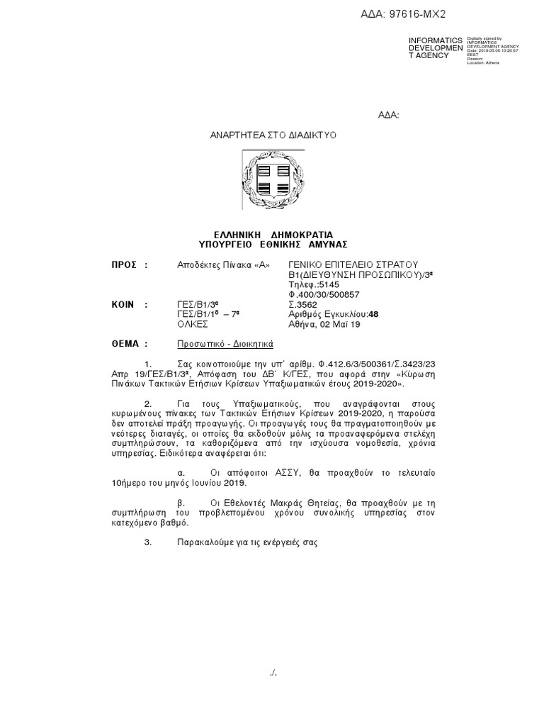 ΚΡΙΣΕΙς ΥΠΞΚΩΝ | PDF