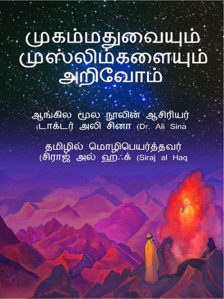Understanding Muhammad (Tamil) PDF | PDF
