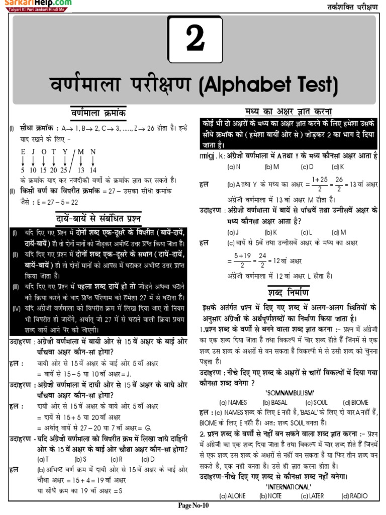 Railway Group D Exam Guide | PDF | Computer Related Introductions ...