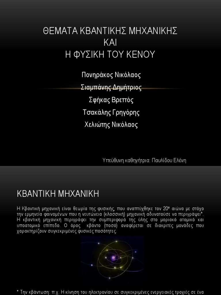 ΚΒΑΝΤΟΜΗΧΑΝΙΚΗ | PDF