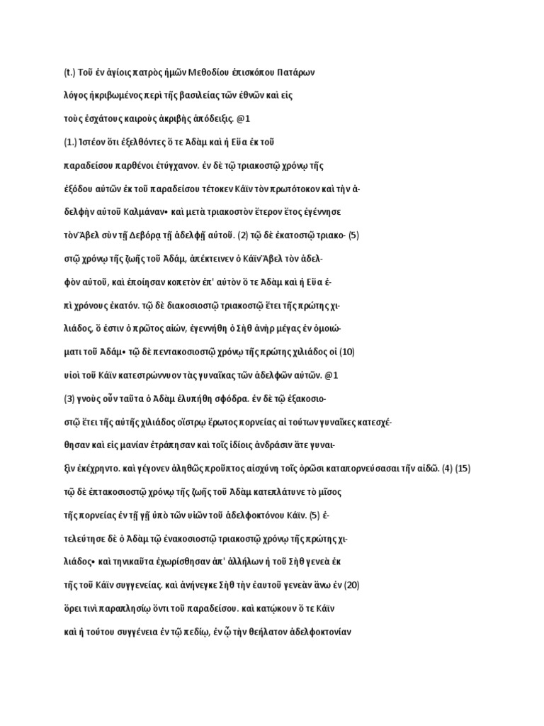 ΑΠΟΚΑΛΥΨΗ ΜΕΘΟΔΙΟΥ | PDF