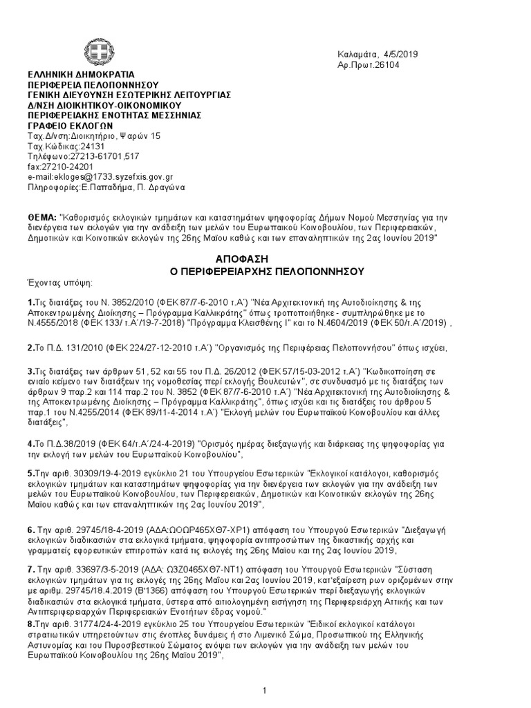 ΕΚΛΟΓΙΚΑ ΤΜΗΜΑΤΑ ΣΕ ΟΛΗ ΤΗ ΜΕΣΣΗΝΙΑ PDF | PDF